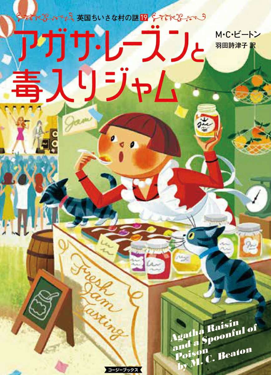 ◆◆◆非常にきれいな状態です。中古商品のため使用感等ある場合がございますが、品質には十分注意して発送いたします。 【毎日発送】 商品状態 著者名 M．C．ビートン、羽田詩津子 出版社名 原書房 発売日 2023年05月20日 ISBN 97...