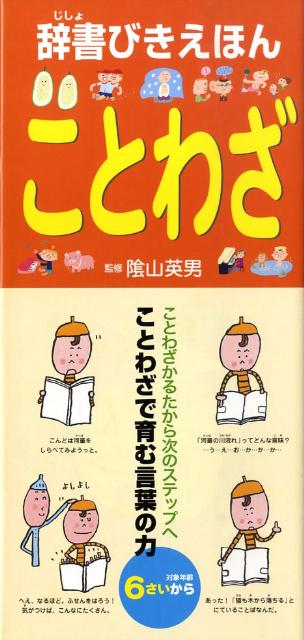 ◆◆◆表紙に日焼けがあります。中古ですので多少の使用感がありますが、品質には十分に注意して販売しております。迅速・丁寧な発送を心がけております。【毎日発送】 商品状態 著者名 宇川育、陰山英男 出版社名 ひかりのくに 発売日 2009年03...