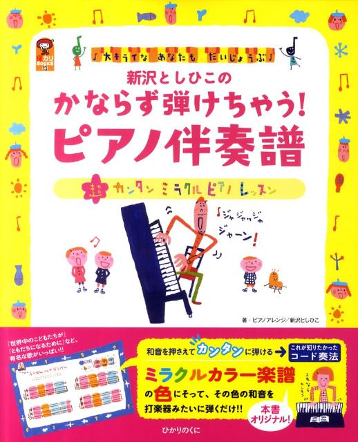 ◆◆◆おおむね良好な状態です。中古商品のため使用感等ある場合がございますが、品質には十分注意して発送いたします。 【毎日発送】 商品状態 著者名 新沢としひこ 出版社名 ひかりのくに 発売日 2011年10月 ISBN 9784564608001