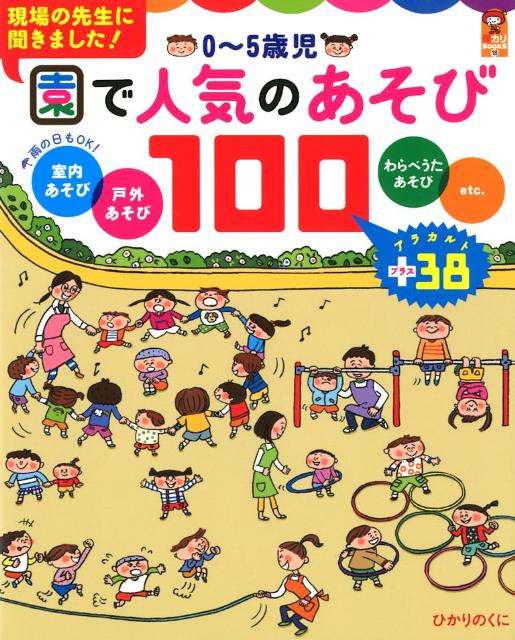 ◆◆◆おおむね良好な状態です。中古商品のため使用感等ある場合がございますが、品質には十分注意して発送いたします。 【毎日発送】 商品状態 著者名 ひかりのくに株式会社 出版社名 ひかりのくに 発売日 2012年06月 ISBN 978456...