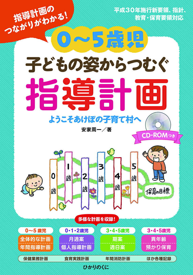 ◆◆◆おおむね良好な状態です。中古商品のため使用感等ある場合がございますが、品質には十分注意して発送いたします。 【毎日発送】 商品状態 著者名 安家周一 出版社名 ひかりのくに 発売日 2017年12月 ISBN 9784564609022