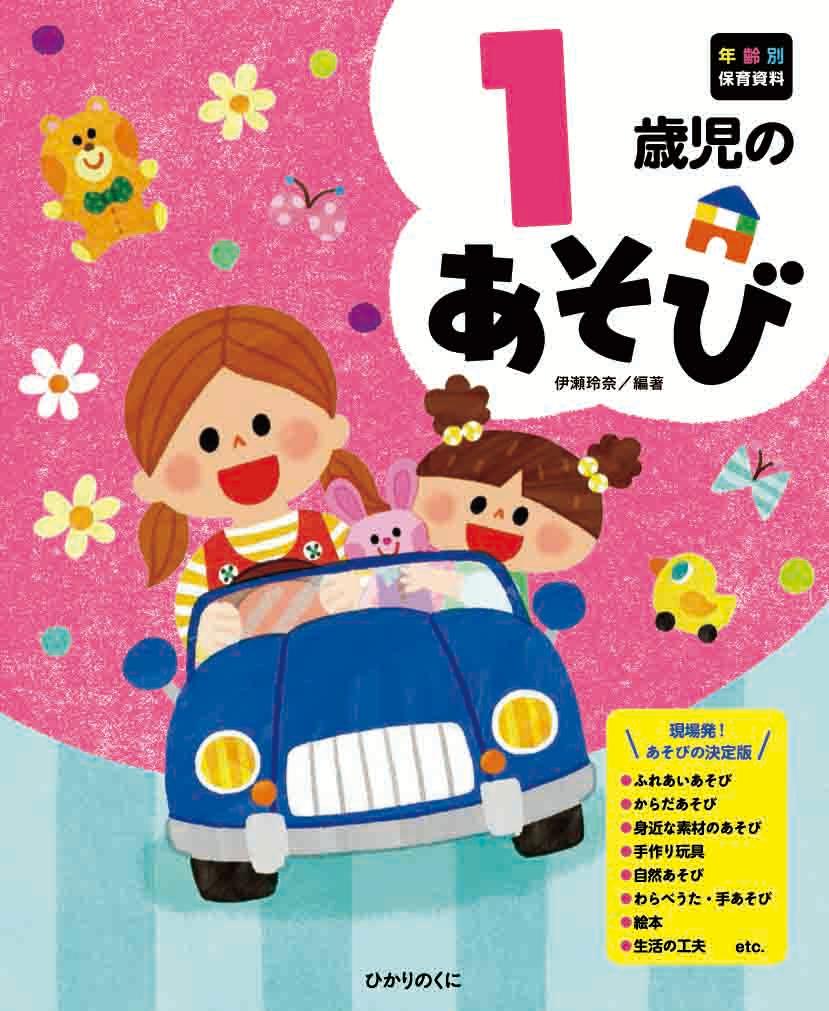 ◆◆◆非常にきれいな状態です。中古商品のため使用感等ある場合がございますが、品質には十分注意して発送いたします。 【毎日発送】 商品状態 著者名 伊瀬玲奈 出版社名 ひかりのくに 発売日 2019年03月 ISBN 9784564615610