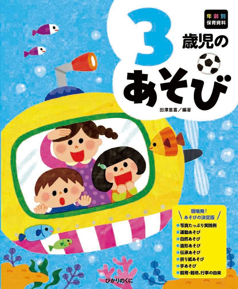 ◆◆◆全体的に使用感があります。中古ですので多少の使用感がありますが、品質には十分に注意して販売しております。迅速・丁寧な発送を心がけております。【毎日発送】 商品状態 著者名 田澤里喜 出版社名 ひかりのくに 発売日 2019年02月 I...