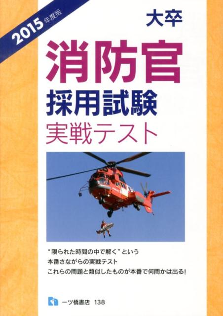 ◆◆◆おおむね良好な状態です。中古商品のため使用感等ある場合がございますが、品質には十分注意して発送いたします。 【毎日発送】 商品状態 著者名 公務員試験情報研究会 出版社名 一ツ橋書店 発売日 2013年10月31日 ISBN 9784...