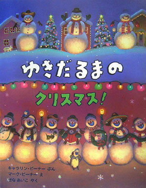 ◆◆◆カバーがありません。中古ですので多少の使用感がありますが、品質には十分に注意して販売しております。迅速・丁寧な発送を心がけております。【毎日発送】 商品状態 著者名 キャラリン・ビ−ナ−、マ−ク・ビ−ナ− 出版社名 評論社 発売日 2...