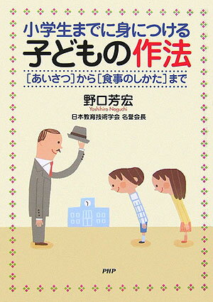 ◆◆◆おおむね良好な状態です。中古商品のため使用感等ある場合がございますが、品質には十分注意して発送いたします。 【毎日発送】 商品状態 著者名 野口芳宏 出版社名 PHP研究所 発売日 2006年02月 ISBN 9784569647845