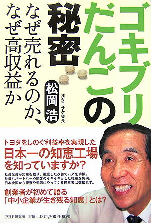 ◆◆◆カバーに日焼けがあります。中古ですので多少の使用感がありますが、品質には十分に注意して販売しております。迅速・丁寧な発送を心がけております。【毎日発送】 商品状態 著者名 松岡浩 出版社名 PHP研究所 発売日 2006年03月 IS...