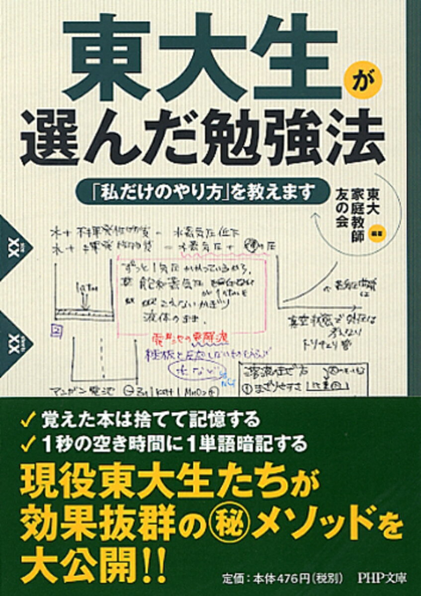 ◆◆◆非常にきれいな状態です。中古商品のため使用感等ある場合がございますが、品質には十分注意して発送いたします。 【毎日発送】 商品状態 著者名 東大家庭教師友の会 出版社名 PHP研究所 発売日 2010年08月 ISBN 9784569...