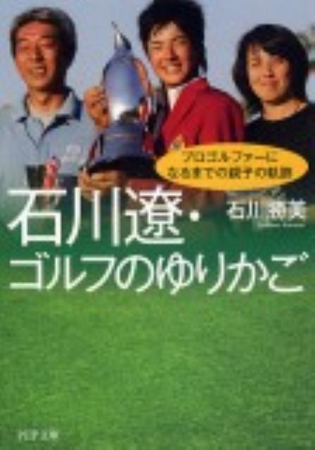 ◆◆◆非常にきれいな状態です。中古商品のため使用感等ある場合がございますが、品質には十分注意して発送いたします。 【毎日発送】 商品状態 著者名 石川勝美 出版社名 PHP研究所 発売日 2011年06月17日 ISBN 978456967...