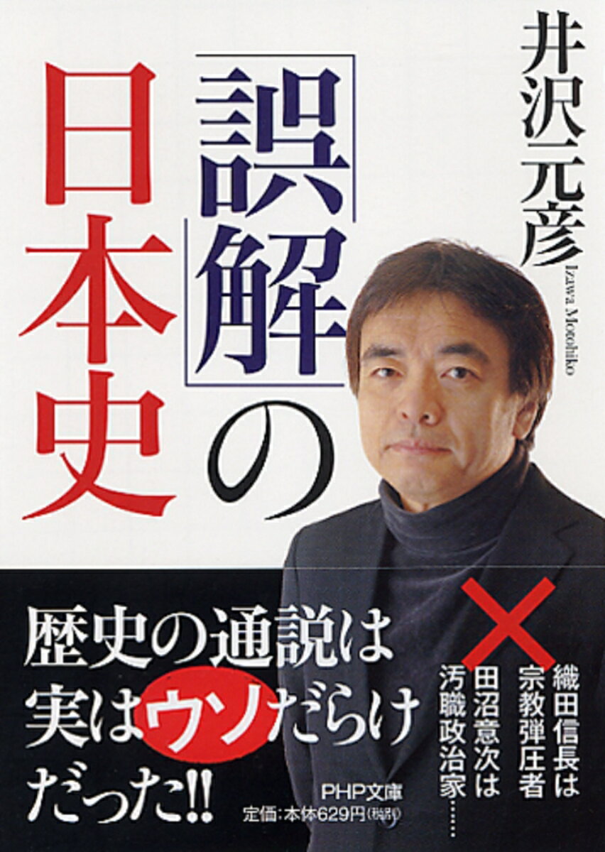 ◆◆◆非常にきれいな状態です。中古商品のため使用感等ある場合がございますが、品質には十分注意して発送いたします。 【毎日発送】 商品状態 著者名 井沢元彦 出版社名 PHP研究所 発売日 2012年03月 ISBN 9784569677873