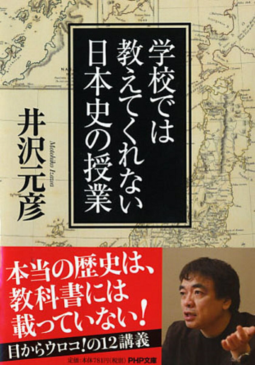 ◆◆◆非常にきれいな状態です。中古商品のため使用感等ある場合がございますが、品質には十分注意して発送いたします。 【毎日発送】 商品状態 著者名 井沢元彦 出版社名 PHP研究所 発売日 2013年02月 ISBN 9784569679594