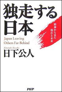◆◆◆おおむね良好な状態です。中古商品のため使用感等ある場合がございますが、品質には十分注意して発送いたします。 【毎日発送】 商品状態 著者名 日下公人 出版社名 PHPパブリッシング 発売日 2007年11月 ISBN 97845696...