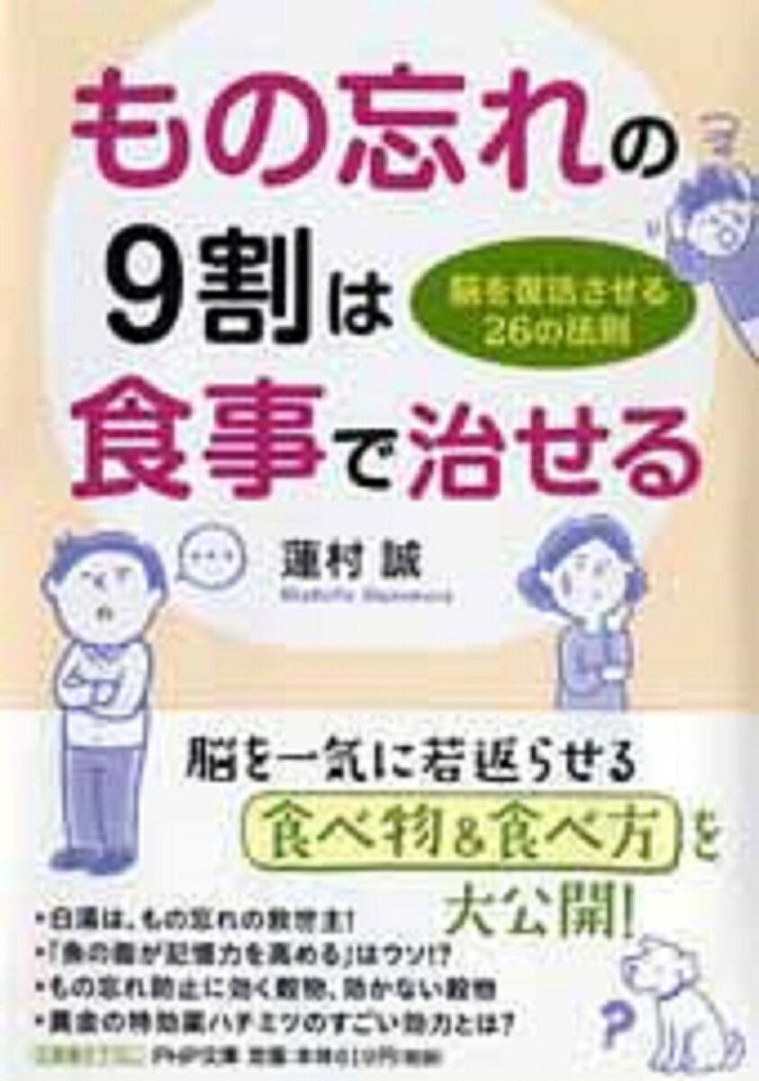 ◆◆◆非常にきれいな状態です。中古商品のため使用感等ある場合がございますが、品質には十分注意して発送いたします。 【毎日発送】 商品状態 著者名 蓮村誠 出版社名 PHP研究所 発売日 2014年03月19日 ISBN 9784569761510
