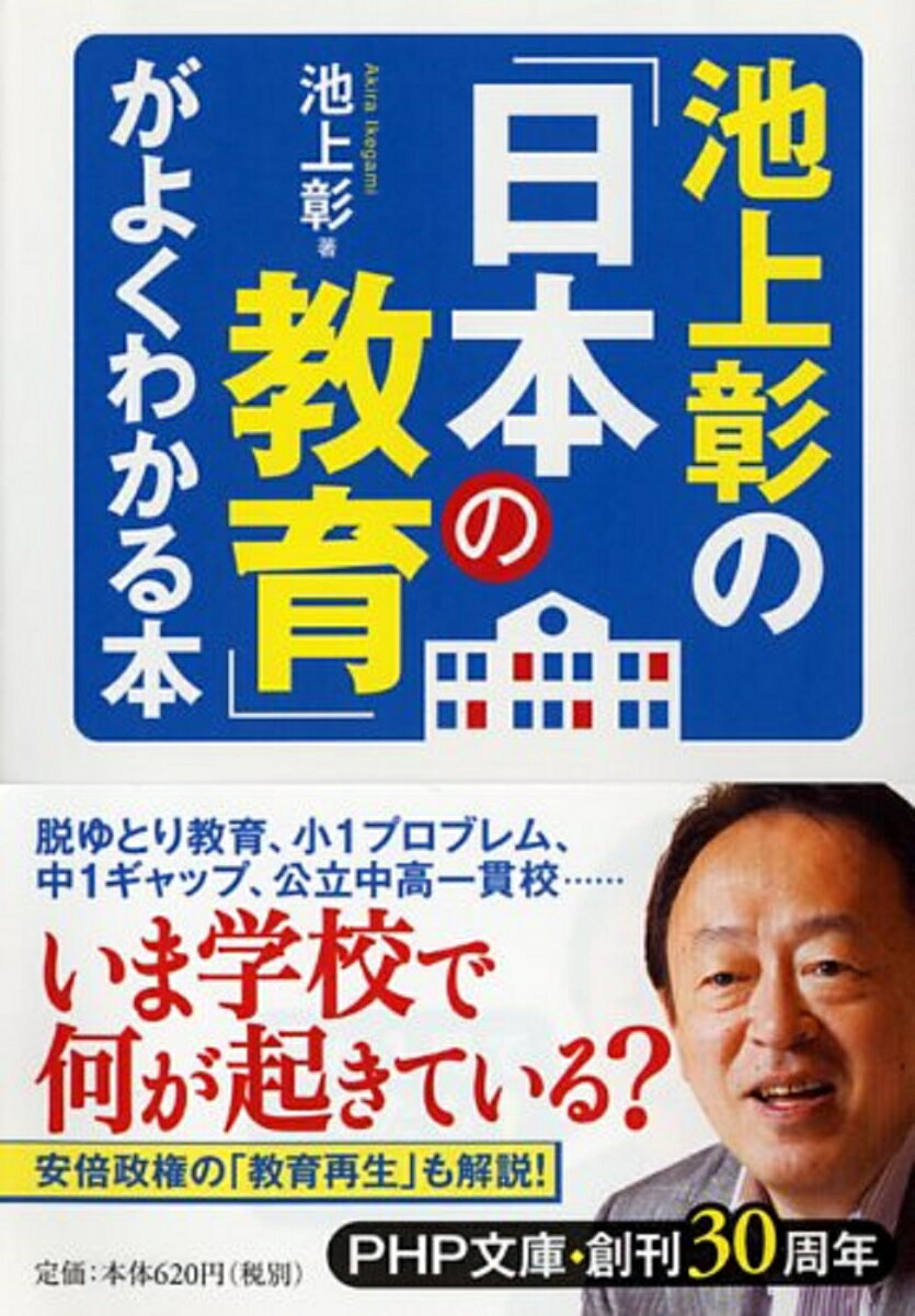 ◆◆◆おおむね良好な状態です。中古商品のため使用感等ある場合がございますが、品質には十分注意して発送いたします。 【毎日発送】 商品状態 著者名 池上彰 出版社名 PHP研究所 発売日 2014年05月22日 ISBN 9784569761749