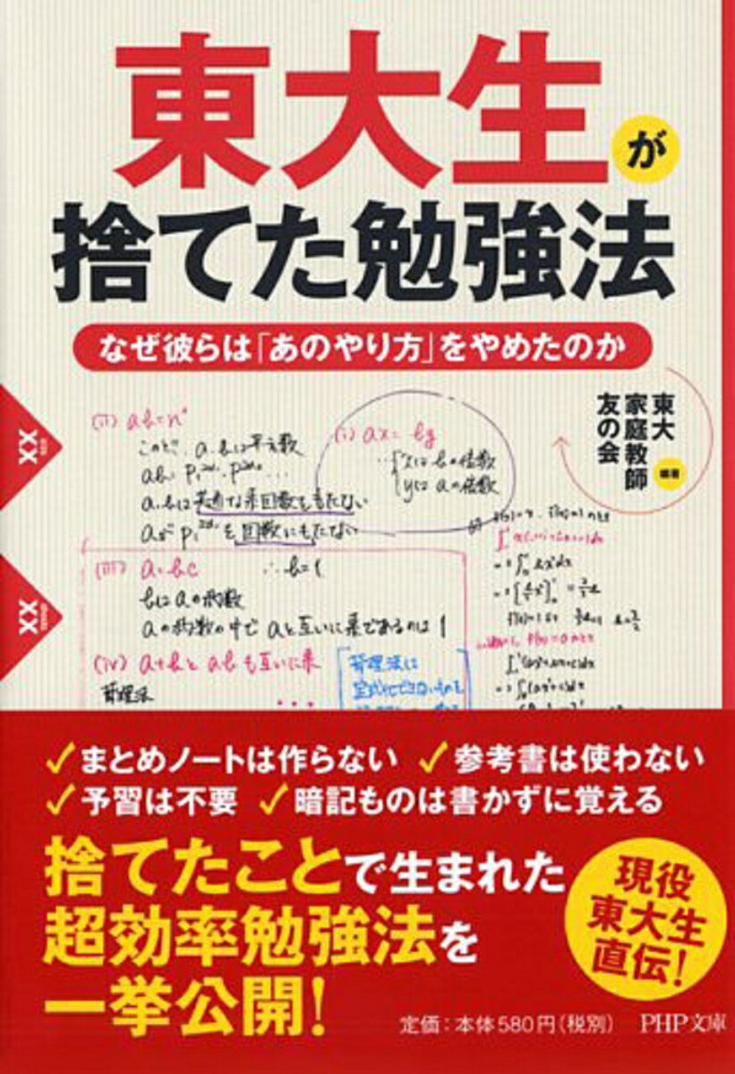 ◆◆◆おおむね良好な状態です。中古商品のため使用感等ある場合がございますが、品質には十分注意して発送いたします。 【毎日発送】 商品状態 著者名 東大家庭教師友の会 出版社名 PHP研究所 発売日 2014年08月19日 ISBN 9784...