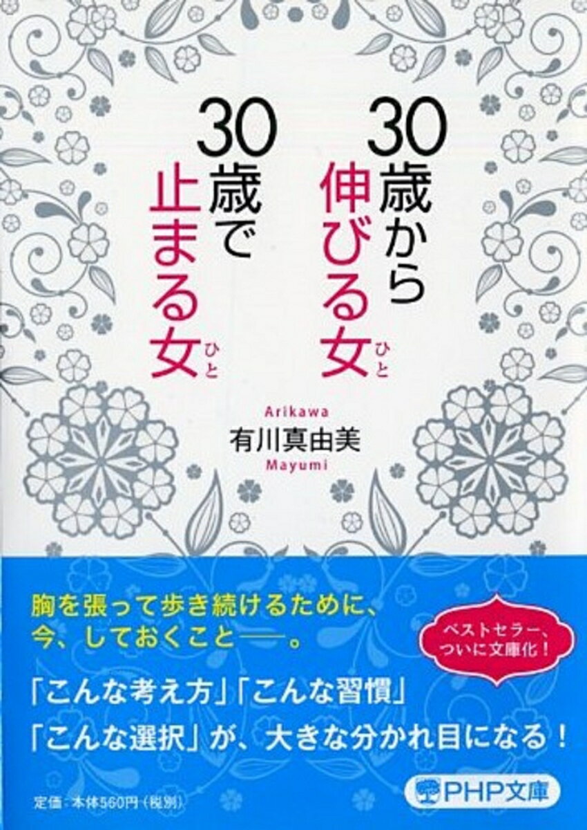 ◆◆◆非常にきれいな状態です。中古商品のため使用感等ある場合がございますが、品質には十分注意して発送いたします。 【毎日発送】 商品状態 著者名 有川真由美 出版社名 PHP研究所 発売日 2015年06月17日 ISBN 97845697...