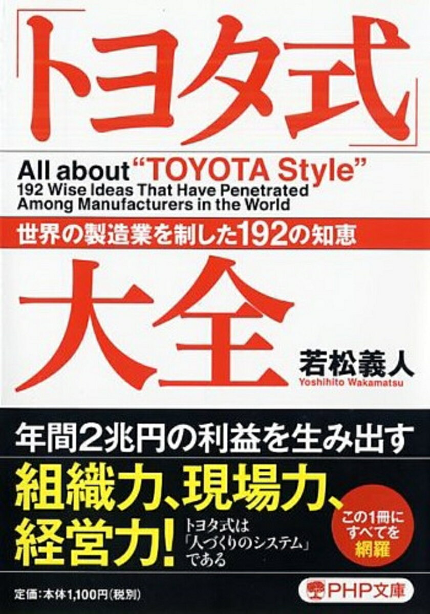 ◆◆◆非常にきれいな状態です。中古商品のため使用感等ある場合がございますが、品質には十分注意して発送いたします。 【毎日発送】 商品状態 著者名 若松義人 出版社名 PHP研究所 発売日 2015年06月17日 ISBN 978456976...