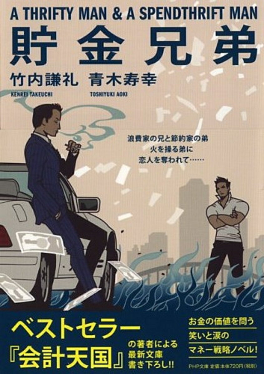 ◆◆◆非常にきれいな状態です。中古商品のため使用感等ある場合がございますが、品質には十分注意して発送いたします。 【毎日発送】 商品状態 著者名 竹内謙礼、青木寿幸 出版社名 PHP研究所 発売日 2015年09月17日 ISBN 9784...