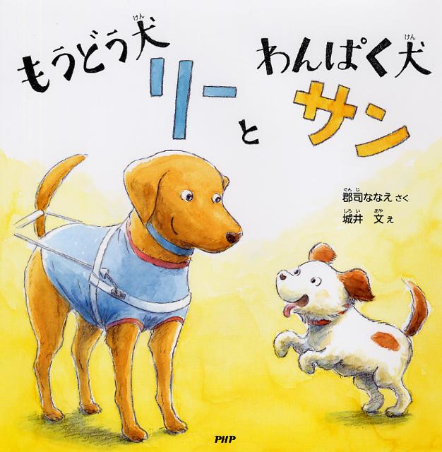 ◆◆◆小口に汚れがあります。カバーに汚れがあります。カバーに傷みがあります。カバーに破れがあります。迅速・丁寧な発送を心がけております。【毎日発送】 商品状態 著者名 郡司ななえ、城井文 出版社名 PHP研究所 発売日 2012年03月 I...