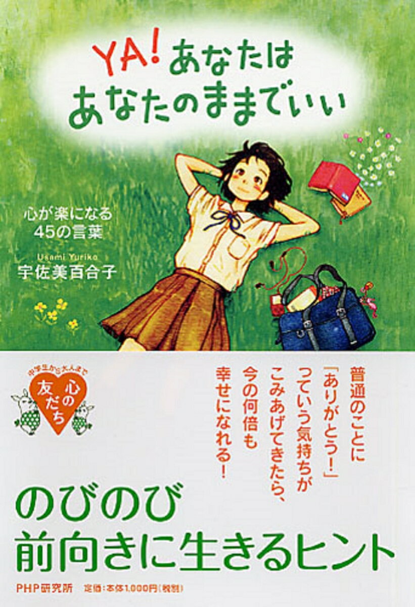 ◆◆◆非常にきれいな状態です。中古商品のため使用感等ある場合がございますが、品質には十分注意して発送いたします。 【毎日発送】 商品状態 著者名 宇佐美百合子 出版社名 PHP研究所 発売日 2012年06月 ISBN 9784569782133