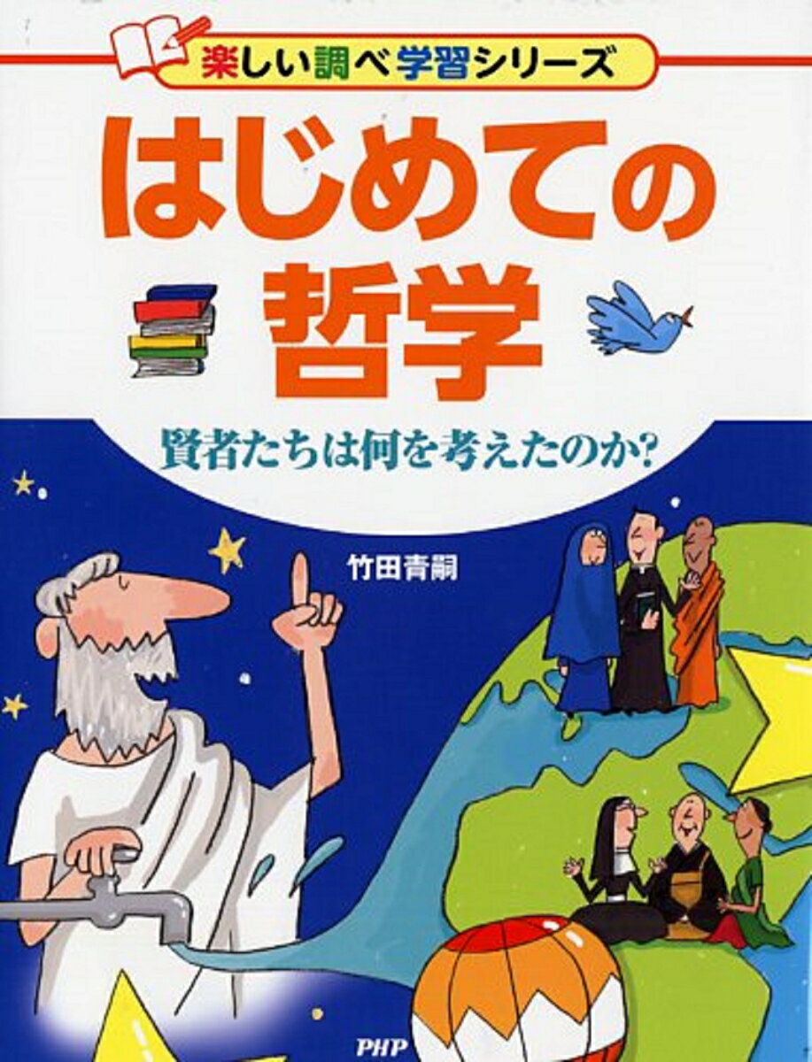 ◆◆◆カバーに汚れがあります。中古ですので多少の使用感がありますが、品質には十分に注意して販売しております。迅速・丁寧な発送を心がけております。【毎日発送】 商品状態 著者名 竹田青嗣 出版社名 PHP研究所 発売日 2014年07月 IS...