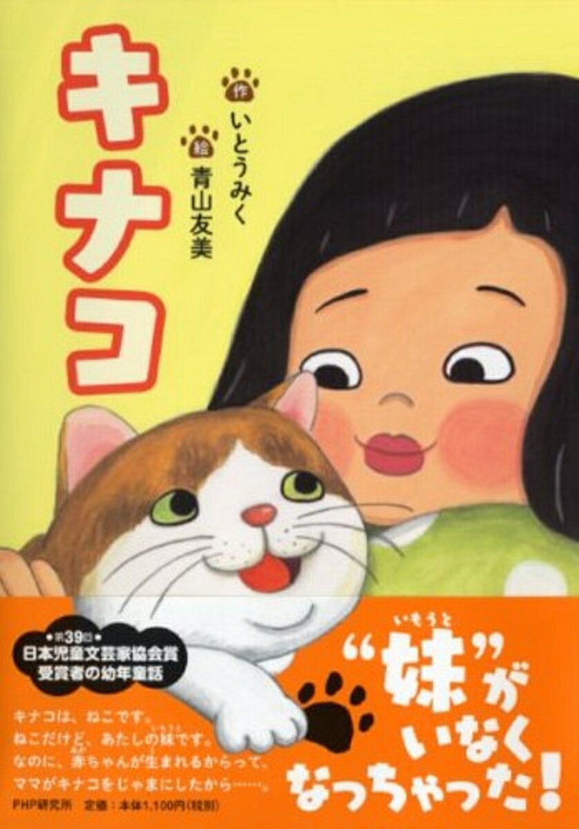 ◆◆◆非常にきれいな状態です。中古商品のため使用感等ある場合がございますが、品質には十分注意して発送いたします。 【毎日発送】 商品状態 著者名 いとうみく、青山友美 出版社名 PHP研究所 発売日 2015年12月 ISBN 978456...