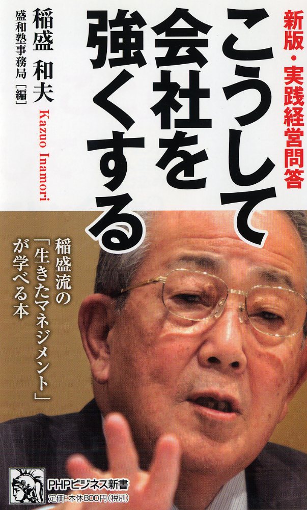 ◆◆◆おおむね良好な状態です。中古商品のため使用感等ある場合がございますが、品質には十分注意して発送いたします。 【毎日発送】 商品状態 著者名 稲盛和夫、盛和塾 出版社名 PHP研究所 発売日 2011年04月 ISBN 97845697...