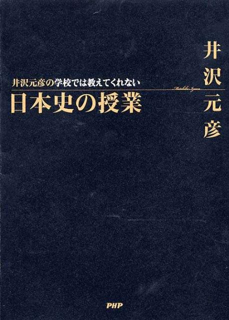 ◆◆◆おおむね良好な状態です。中古商品のため使用感等ある場合がございますが、品質には十分注意して発送いたします。 【毎日発送】 商品状態 著者名 井沢元彦 出版社名 PHPエディタ−ズ・グル−プ 発売日 2011年02月 ISBN 9784...