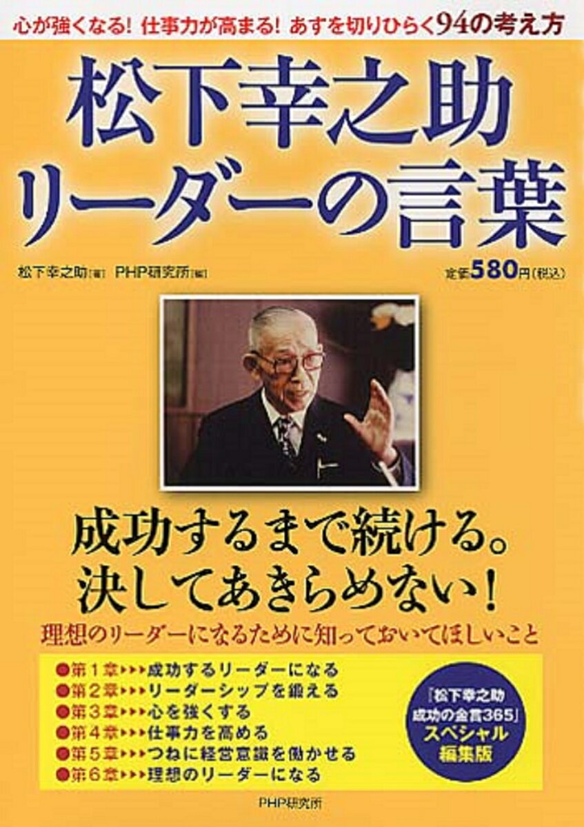 ◆◆◆カバーに日焼けがあります。中古ですので多少の使用感がありますが、品質には十分に注意して販売しております。迅速・丁寧な発送を心がけております。【毎日発送】 商品状態 著者名 松下幸之助、PHP研究所 出版社名 PHP研究所 発売日 20...
