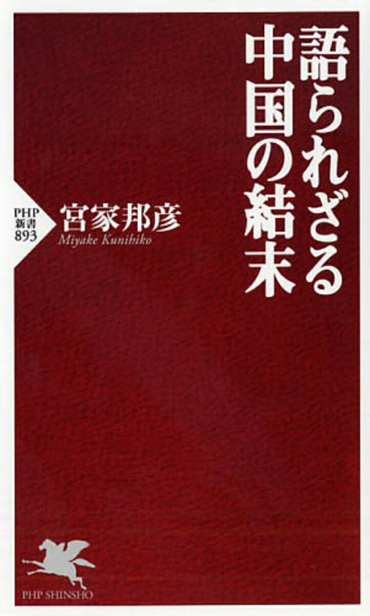 ◆◆◆非常にきれいな状態です。中古商品のため使用感等ある場合がございますが、品質には十分注意して発送いたします。 【毎日発送】 商品状態 著者名 宮家邦彦 出版社名 PHP研究所 発売日 2013年11月01日 ISBN 978456981...