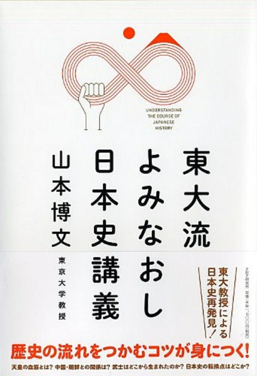 ◆◆◆非常にきれいな状態です。中古商品のため使用感等ある場合がございますが、品質には十分注意して発送いたします。 【毎日発送】 商品状態 著者名 山本博文 出版社名 PHPエディタ−ズ・グル−プ 発売日 2015年06月 ISBN 9784...