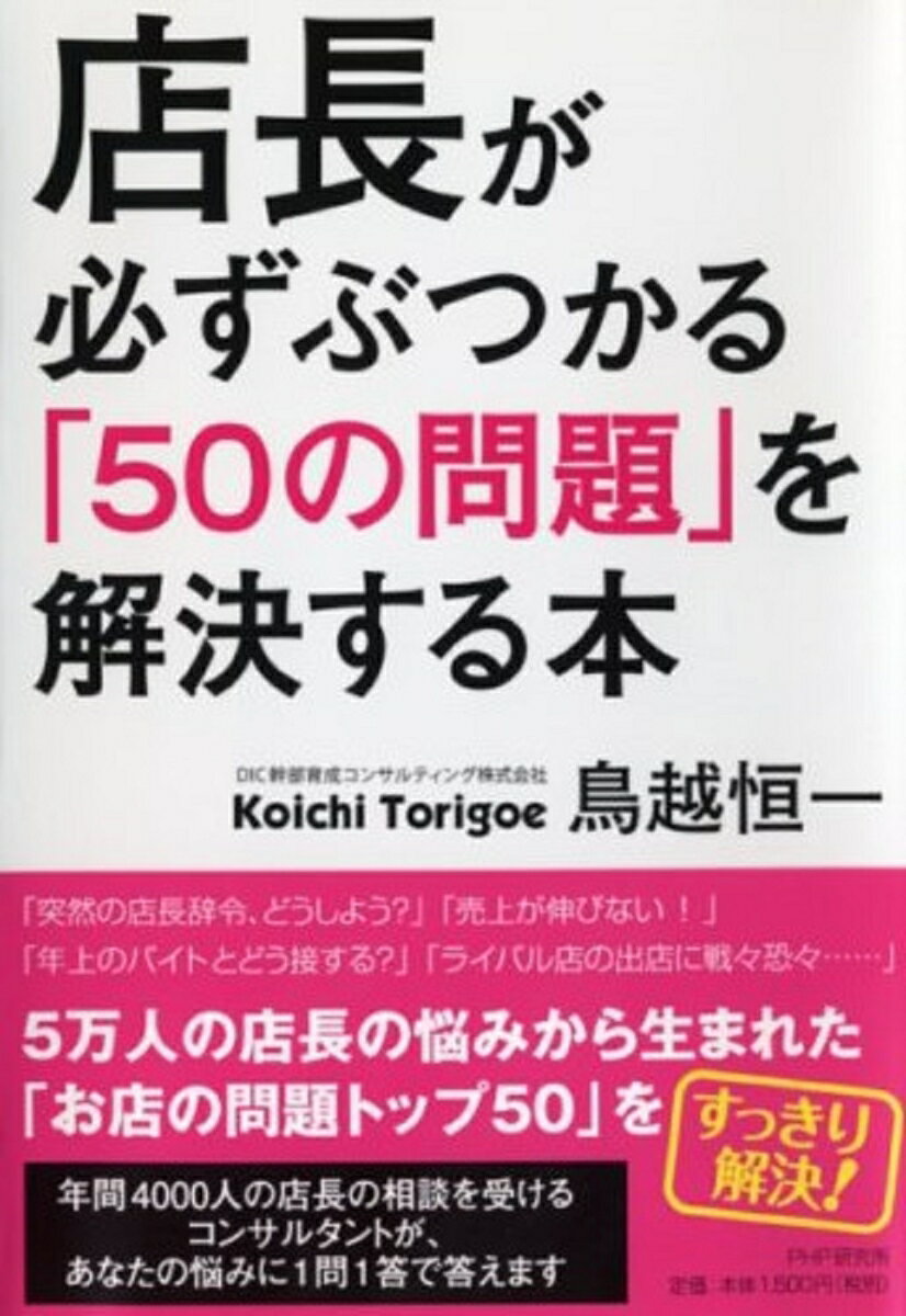 ◆◆◆非常にきれいな状態です。中古商品のため使用感等ある場合がございますが、品質には十分注意して発送いたします。 【毎日発送】 商品状態 著者名 鳥越恒一 出版社名 PHP研究所 発売日 2016年01月 ISBN 9784569827384