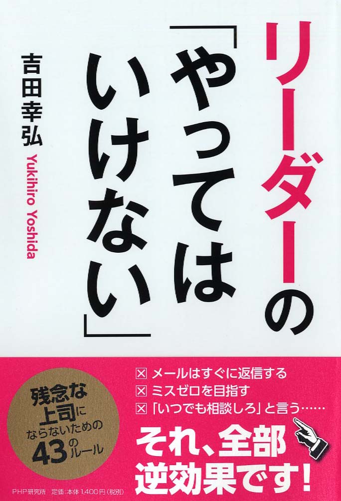 ◆◆◆非常にきれいな状態です。中古商品のため使用感等ある場合がございますが、品質には十分注意して発送いたします。 【毎日発送】 商品状態 著者名 吉田幸弘 出版社名 PHP研究所 発売日 2019年03月29日 ISBN 978456984...