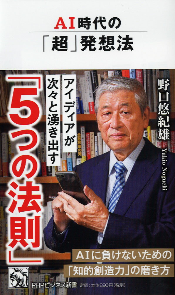 ◆◆◆カバーがありません。中古ですので多少の使用感がありますが、品質には十分に注意して販売しております。迅速・丁寧な発送を心がけております。【毎日発送】 商品状態 著者名 野口悠紀雄 出版社名 PHP研究所 発売日 2019年10月02日 ...