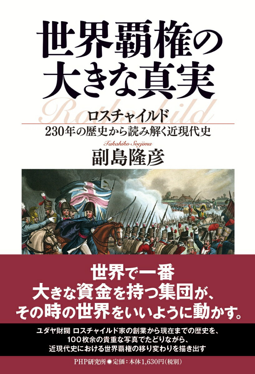 ◆◆◆非常にきれいな状態です。中古商品のため使用感等ある場合がございますが、品質には十分注意して発送いたします。 【毎日発送】 商品状態 著者名 副島隆彦 出版社名 PHPエディタ−ズ・グル−プ 発売日 2021年03月11日 ISBN 9...