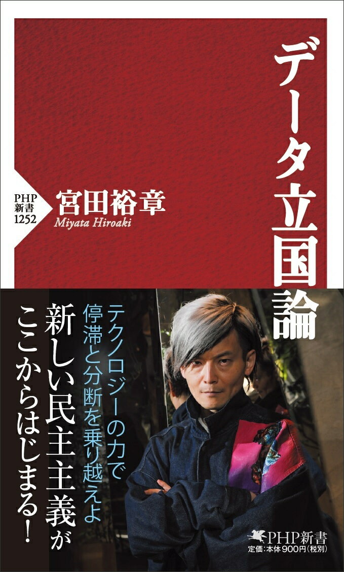 ◆◆◆おおむね良好な状態です。中古商品のため使用感等ある場合がございますが、品質には十分注意して発送いたします。 【毎日発送】 商品状態 著者名 宮田裕章 出版社名 PHP研究所 発売日 2021年03月30日 ISBN 978456984...