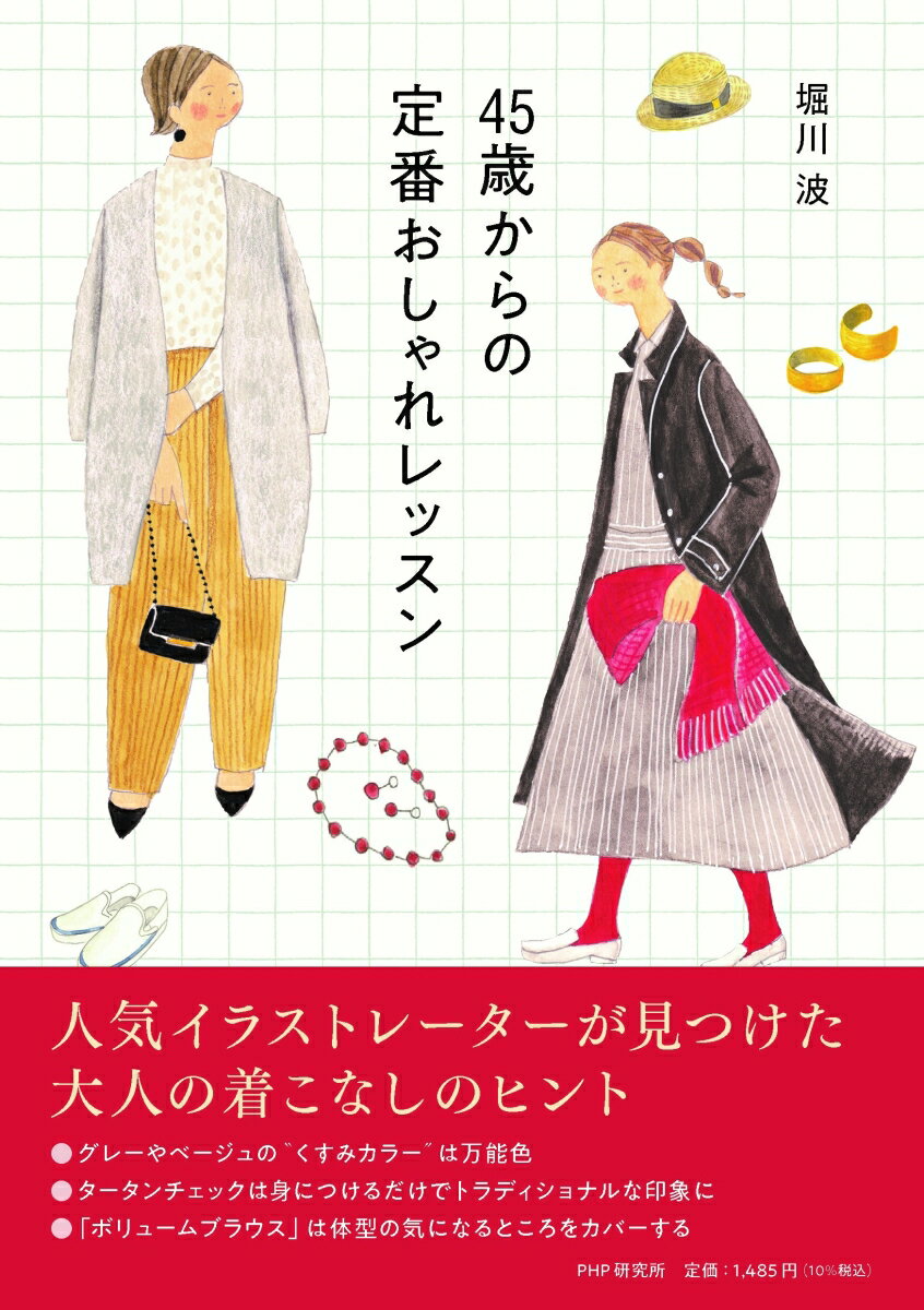 ◆◆◆非常にきれいな状態です。中古商品のため使用感等ある場合がございますが、品質には十分注意して発送いたします。 【毎日発送】 商品状態 著者名 堀川波 出版社名 PHP研究所 発売日 2022年03月03日 ISBN 9784569851600