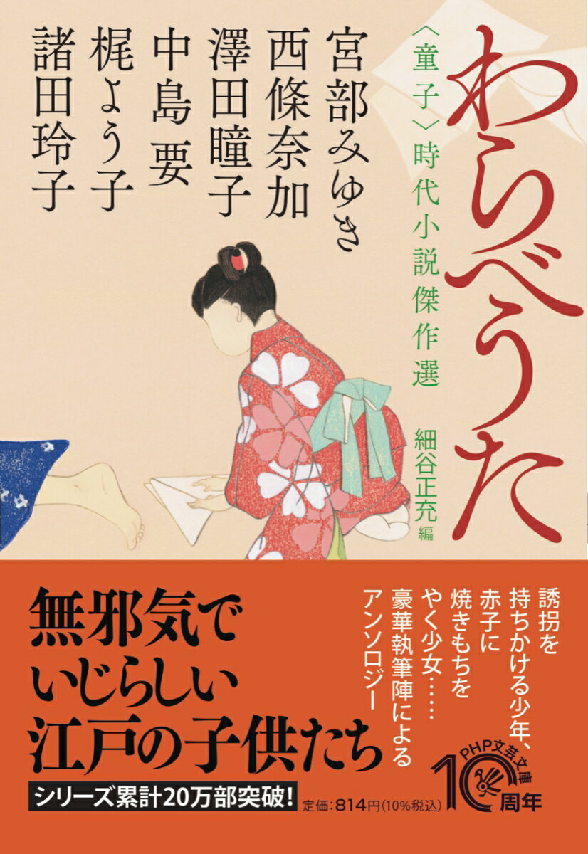 ◆◆◆非常にきれいな状態です。中古商品のため使用感等ある場合がございますが、品質には十分注意して発送いたします。 【毎日発送】 商品状態 著者名 宮部みゆき、西條奈加 出版社名 PHP研究所 発売日 2021年07月21日 ISBN 978...