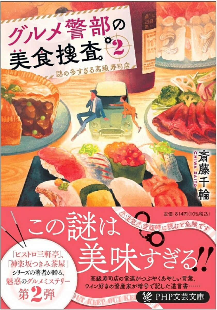 ◆◆◆非常にきれいな状態です。中古商品のため使用感等ある場合がございますが、品質には十分注意して発送いたします。 【毎日発送】 商品状態 著者名 斎藤千輪 出版社名 PHP研究所 発売日 2022年01月20日 ISBN 978456990...