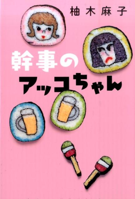 ◆◆◆カバーに日焼けがあります。中古ですので多少の使用感がありますが、品質には十分に注意して販売しております。迅速・丁寧な発送を心がけております。【毎日発送】 商品状態 著者名 柚木麻子 出版社名 双葉社 発売日 2016年02月21日 I...