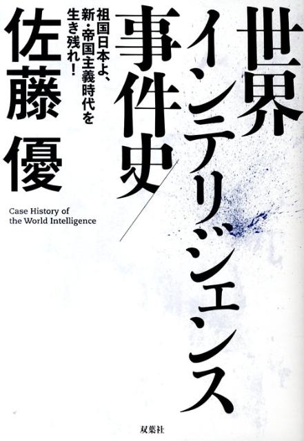 ◆◆◆おおむね良好な状態です。中古商品のため使用感等ある場合がございますが、品質には十分注意して発送いたします。 【毎日発送】 商品状態 著者名 佐藤優 出版社名 双葉社 発売日 2011年09月 ISBN 9784575303445