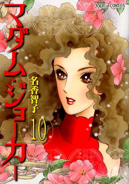 ◆◆◆おおむね良好な状態です。中古商品のため使用感等ある場合がございますが、品質には十分注意して発送いたします。 【毎日発送】 商品状態 著者名 名香智子 出版社名 双葉社 発売日 2012年03月17日 ISBN 9784575334722