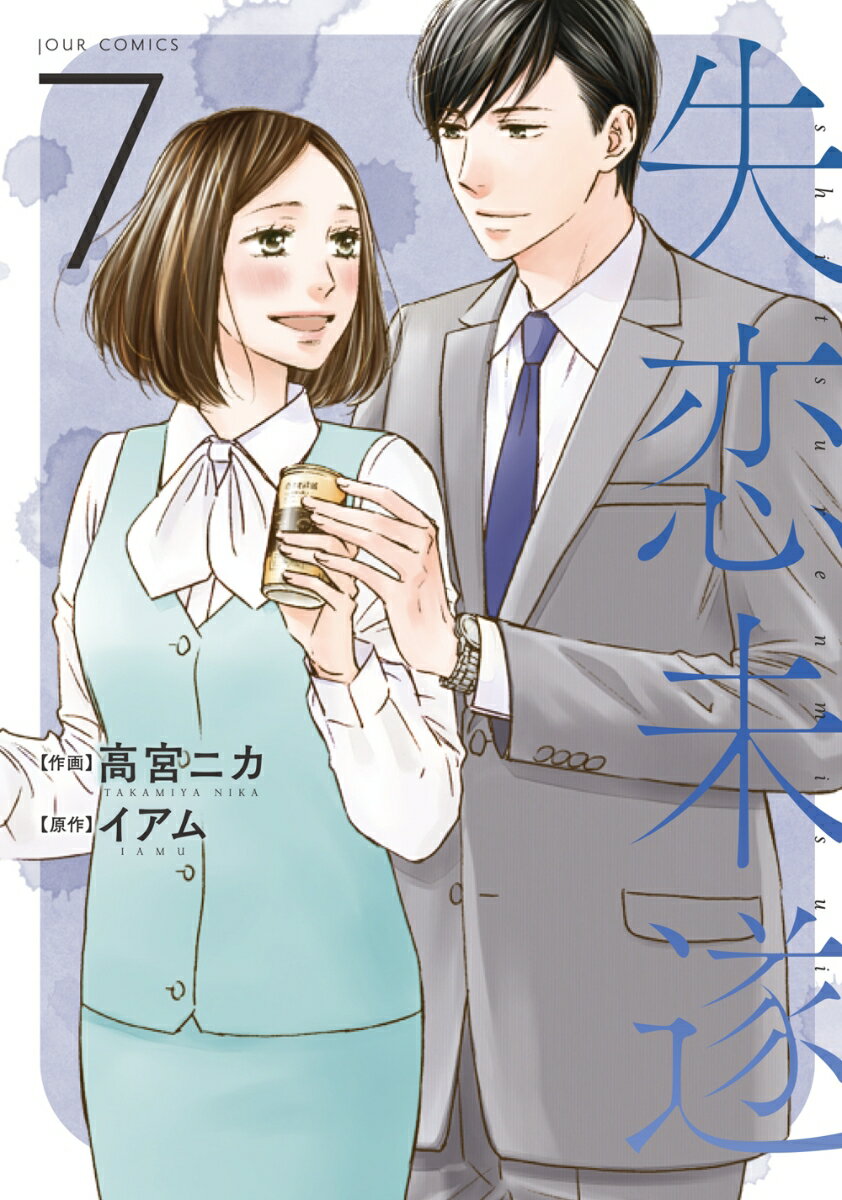 ◆◆◆非常にきれいな状態です。中古商品のため使用感等ある場合がございますが、品質には十分注意して発送いたします。 【毎日発送】 商品状態 著者名 高宮ニカ、イアム 出版社名 双葉社 発売日 2020年03月17日 ISBN 97845753...