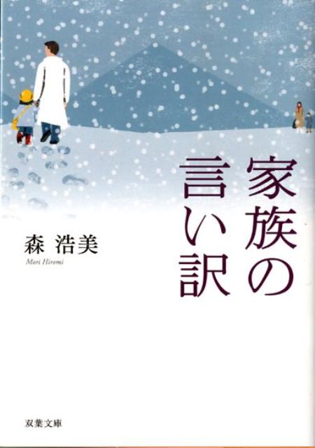◆◆◆おおむね良好な状態です。中古商品のため使用感等ある場合がございますが、品質には十分注意して発送いたします。 【毎日発送】 商品状態 著者名 森浩美 出版社名 双葉社 発売日 2008年12月 ISBN 9784575512465