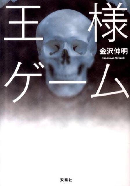 ◆◆◆おおむね良好な状態です。中古商品のため使用感等ある場合がございますが、品質には十分注意して発送いたします。 【毎日発送】 商品状態 著者名 金沢伸明 出版社名 双葉社 発売日 2011年10月16日 ISBN 9784575514568
