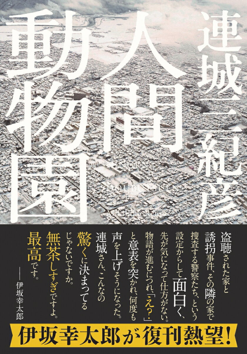 ◆◆◆非常にきれいな状態です。中古商品のため使用感等ある場合がございますが、品質には十分注意して発送いたします。 【毎日発送】 商品状態 著者名 連城三紀彦 出版社名 双葉社 発売日 2021年05月16日 ISBN 9784575524697