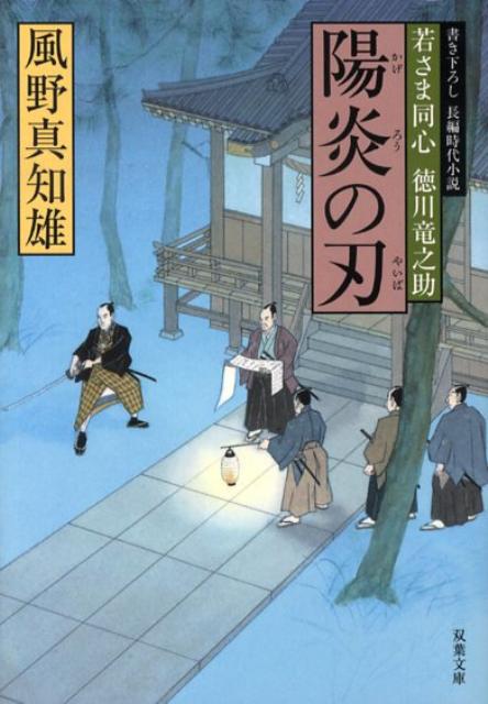 ◆◆◆非常にきれいな状態です。中古商品のため使用感等ある場合がございますが、品質には十分注意して発送いたします。 【毎日発送】 商品状態 著者名 風野真知雄 出版社名 双葉社 発売日 2008年09月 ISBN 9784575663457