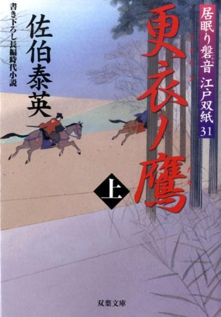 ◆◆◆非常にきれいな状態です。中古商品のため使用感等ある場合がございますが、品質には十分注意して発送いたします。 【毎日発送】 商品状態 著者名 佐伯泰英 出版社名 双葉社 発売日 2010年01月 ISBN 9784575664225