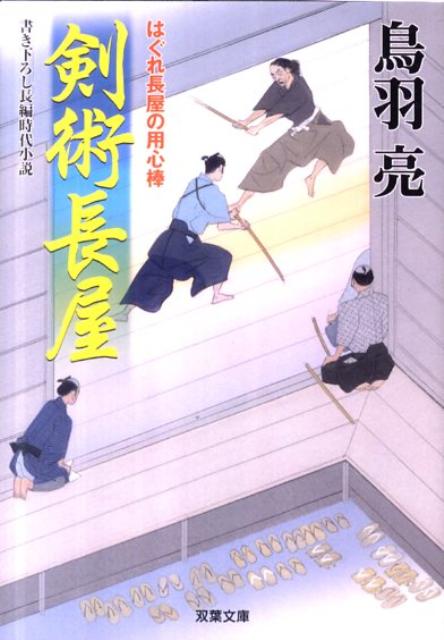 ◆◆◆非常にきれいな状態です。中古商品のため使用感等ある場合がございますが、品質には十分注意して発送いたします。 【毎日発送】 商品状態 著者名 鳥羽亮 出版社名 双葉社 発売日 2011年12月18日 ISBN 9784575665345