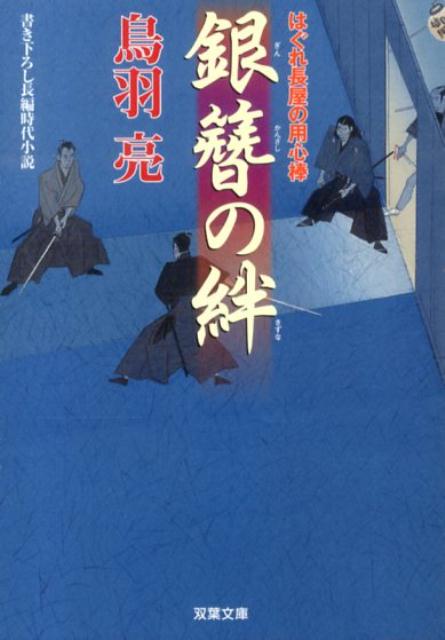 ◆◆◆非常にきれいな状態です。中古商品のため使用感等ある場合がございますが、品質には十分注意して発送いたします。 【毎日発送】 商品状態 著者名 鳥羽亮 出版社名 双葉社 発売日 2013年08月11日 ISBN 9784575666243